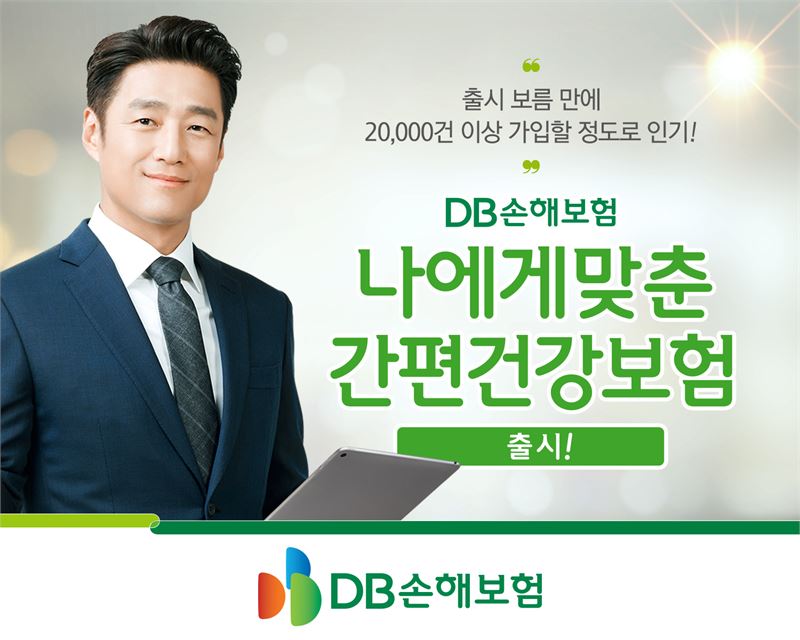 [현장 체크] DB손보, KB손보, 롯데손보, 신한라이프, 현대해상, 흥국생명, DGB생명, AIA생명 | 뉴스포트